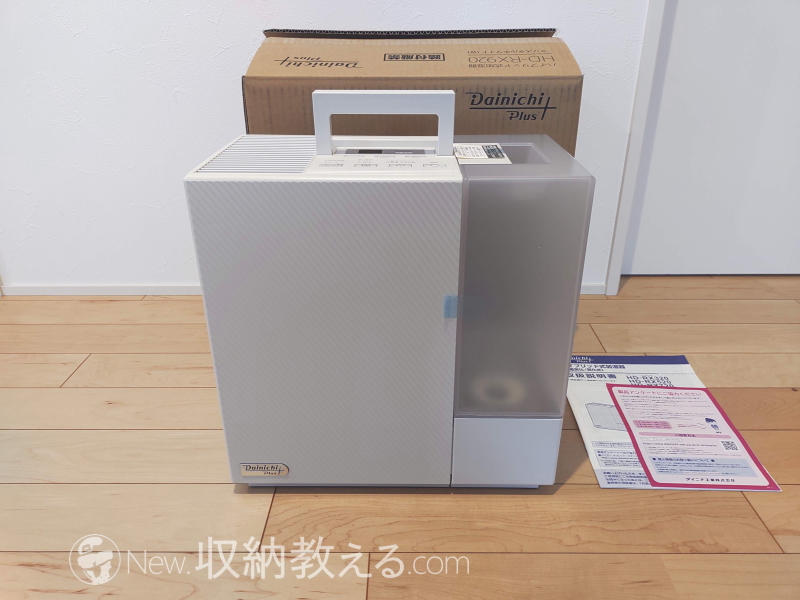 意外と電気代高い！ダイニチのハイブリッド式加湿器「HD-RX920」 | New！収納教える．コム