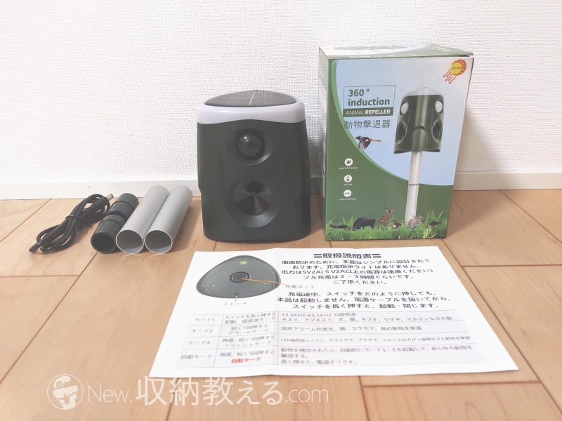 ついに5台目導入！猫よけに「yookey超音波動物撃退器」試してみた | New！収納教える．コム