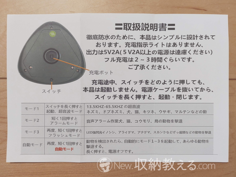 ついに5台目導入！猫よけに「yookey超音波動物撃退器」試してみた | New！収納教える．コム