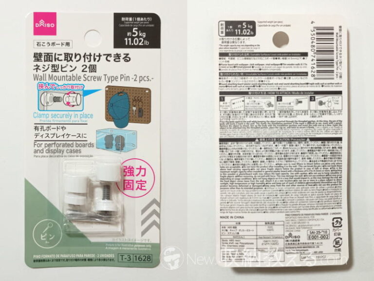 ダイソー「ネジ型ピン」は石膏ボード壁にネジ留めできるDIYパーツ | New！収納教える．コム